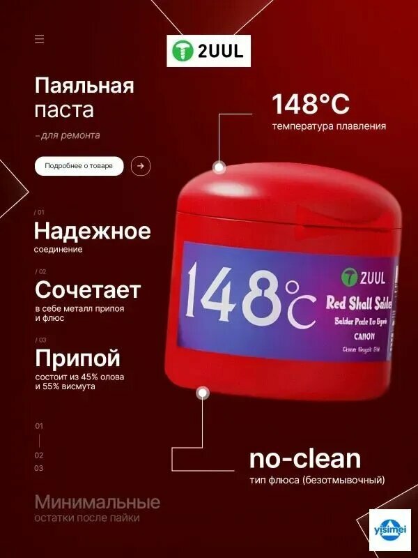 Паяльная паста Red Skull 2UUL RS148 для ремонта