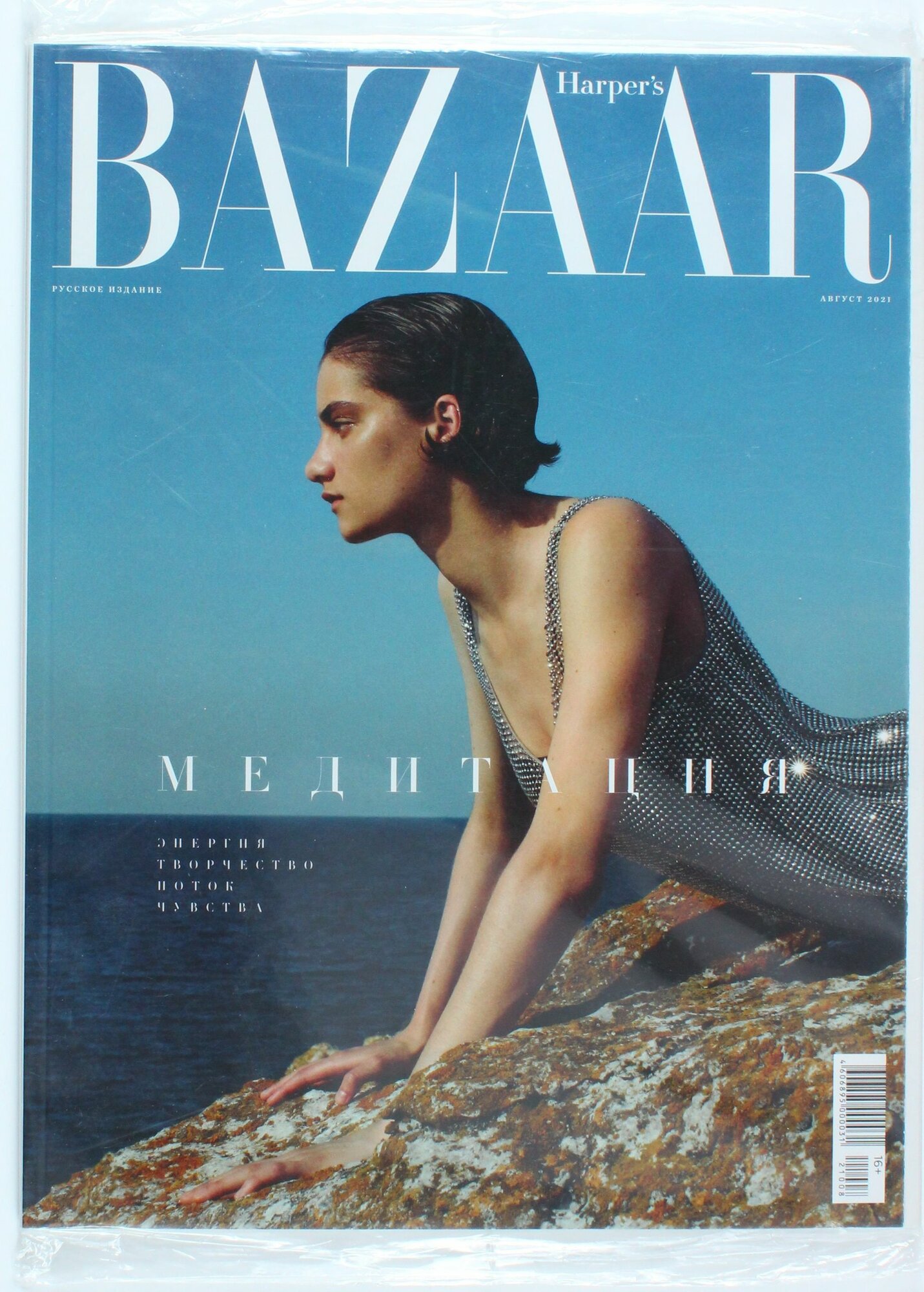 Букинистический журнал BAZAAR, выпуск 08/2021