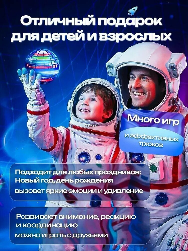 Летающий светящийся шар для детей, летающий шар, игрушка для мальчиков 5 лет и девочек на новый год