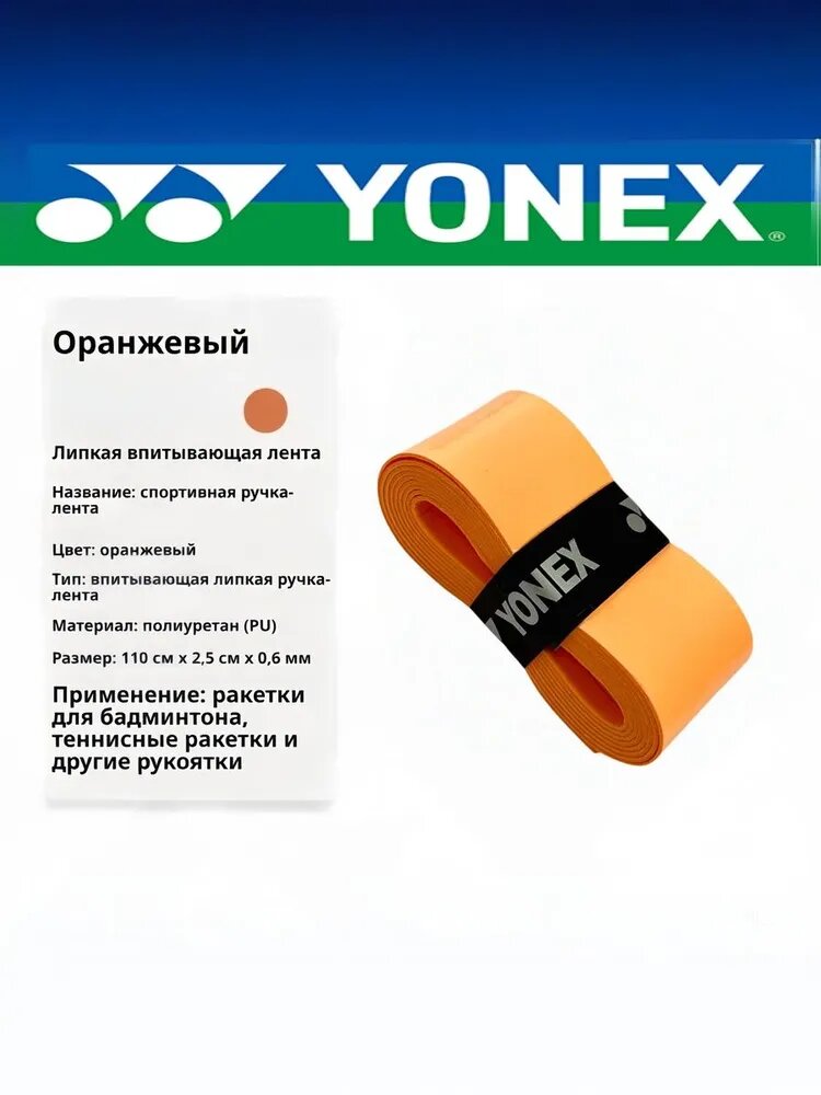Yonex Аксессуары для тенниса