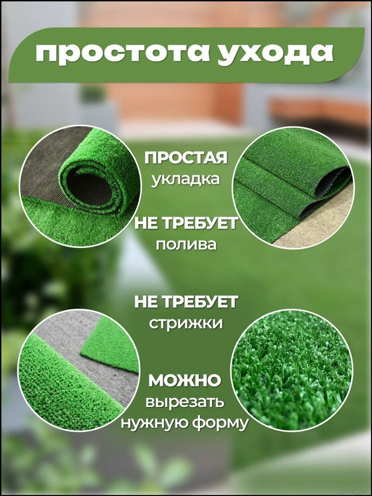 Газон искусственный,3х1м — фото 1