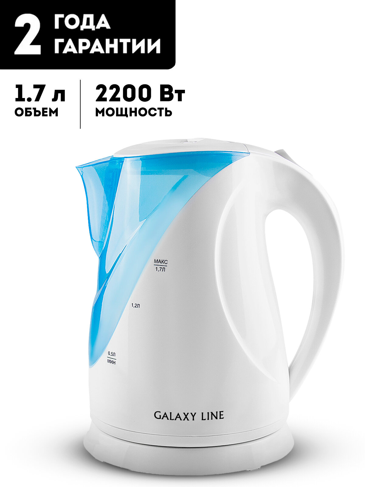 Электрочайник GALAXY LINE GL0202, объём 1,7 литра, белый