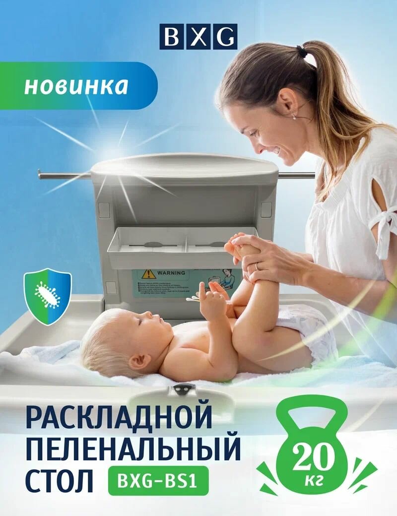 Пеленальный столик складной для новорождённых BXG-BS1