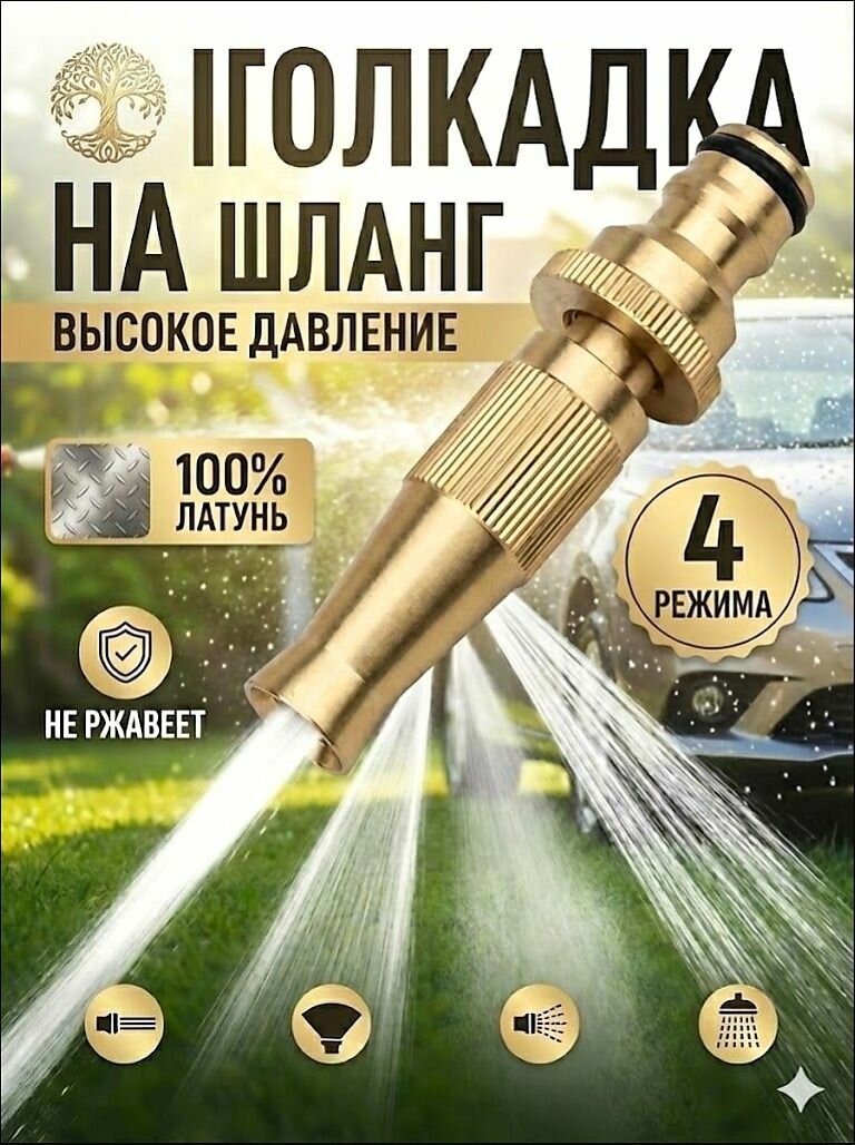 Насадка на шланг для полива, высокое давление, с многорежимная, для сада, огорода, мойки авто.