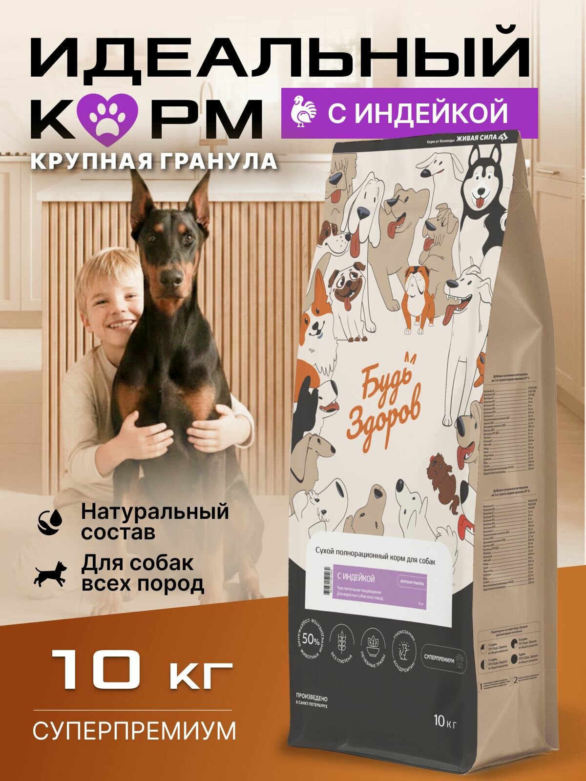 Будь Здоров. С индейкой. Круп. гр. Сух. корм для пожилых, кастрированных, склонных к полноте собак. 10 кг