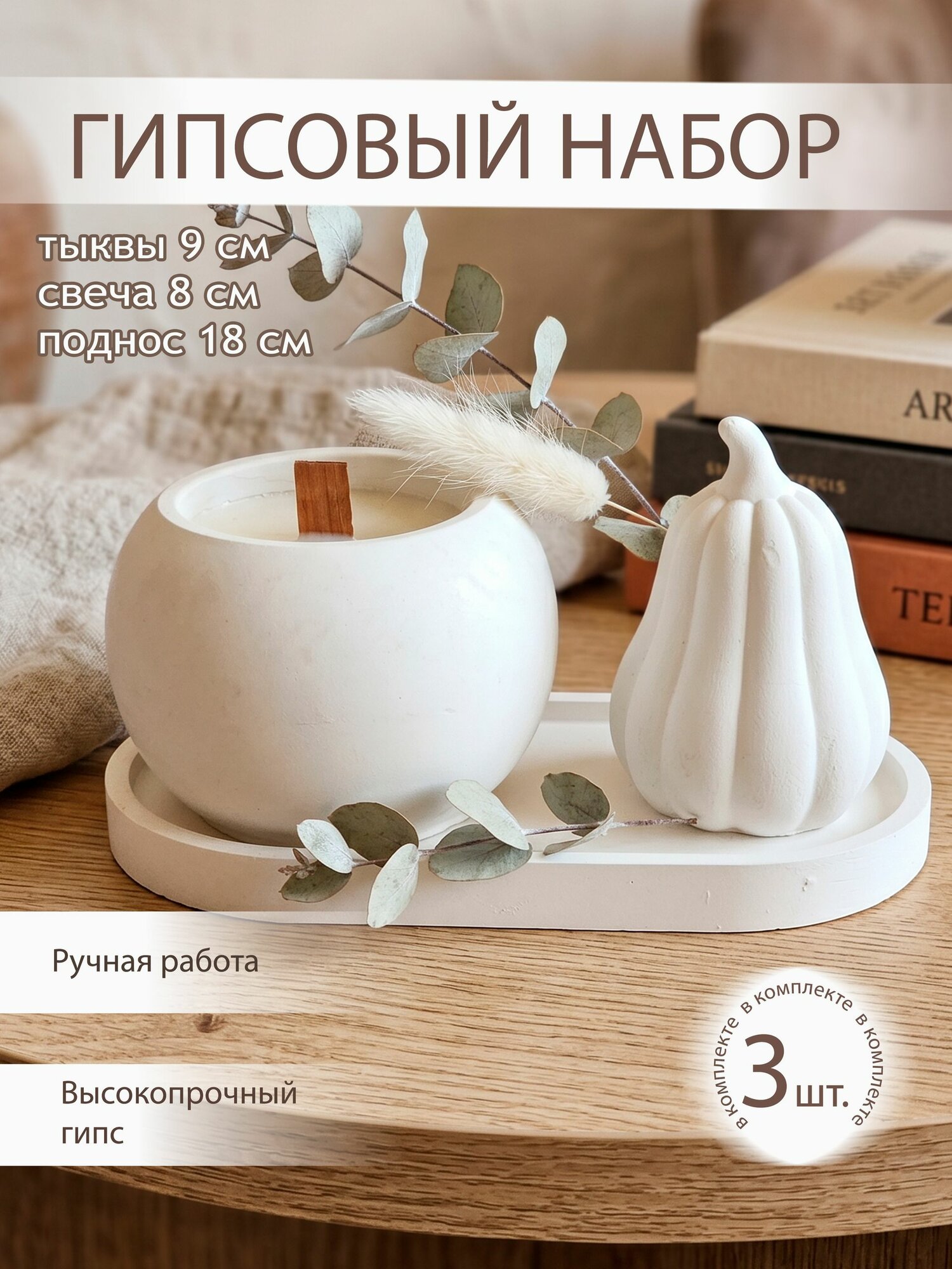 Гипсовый набор для интерьера 3 шт