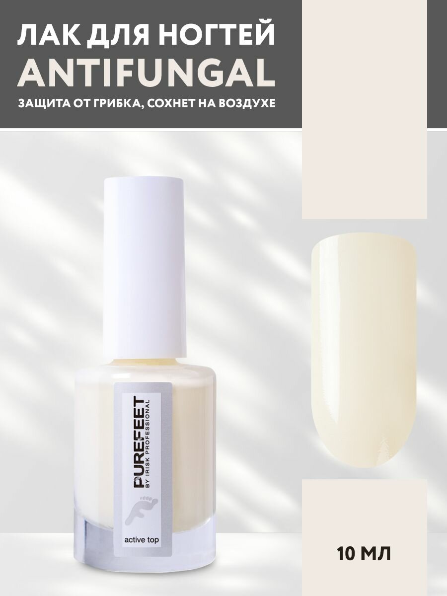 IRISK Лак для ногтей, противогрибковый лак, PureFeet Nail Polish, 15 пастельный желтый, сливочное масло, 10 мл