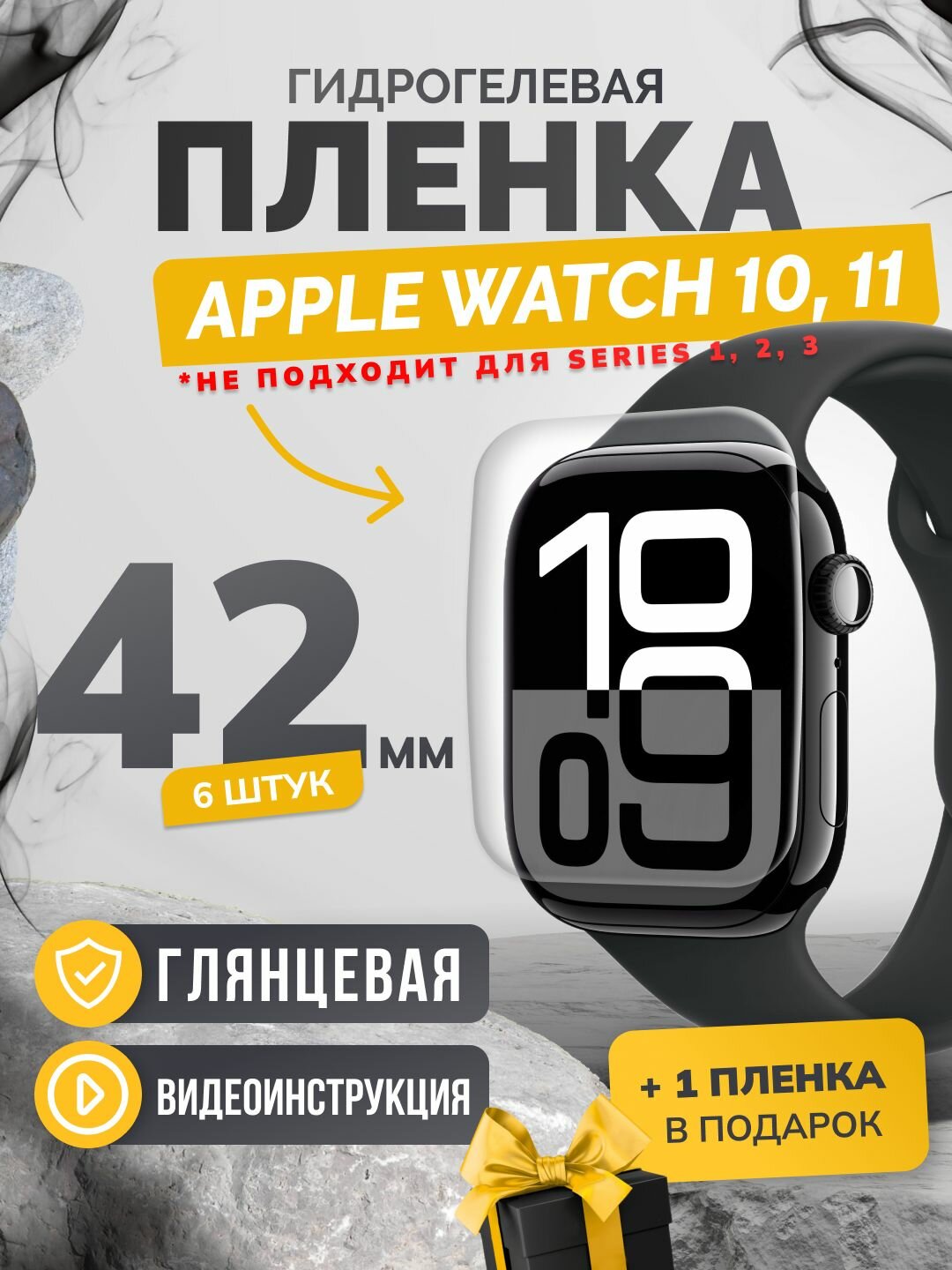 Противоударная глянцевая гидрогелевая защитная самовосстанавливающаяся пленка для экрана часов на стекло Apple Watch series 10, 11 42mm, эпл вотч 10, 11 42мм (6 штука) Олеофобная, глянцевая