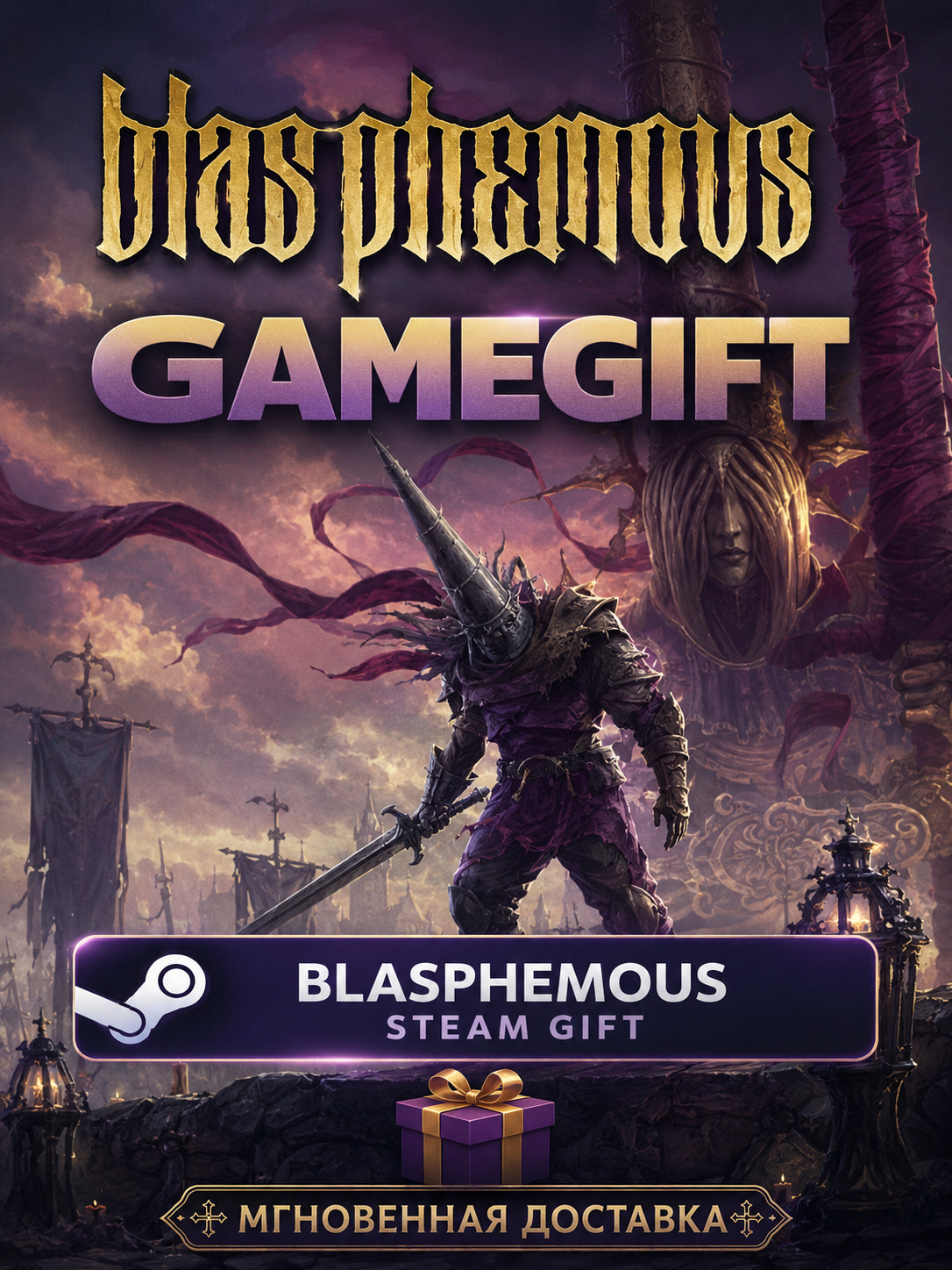 Игра Blasphemous для STEAM ПК (PC) | Страна активации - Южная Корея | Подарком на Ваш аккаунт | Автовыдача