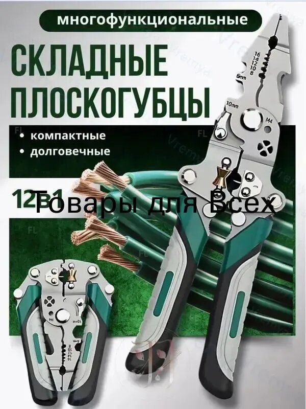 Многофункциональные электротехнические клещи
