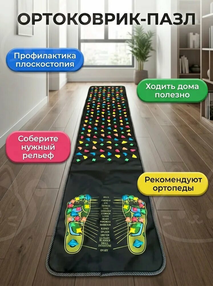 Массажный коврик для детей и взрослых ортопедический, разборный коврик-пазл от плоскостопия, массажная дорожка для ног 175x35 см