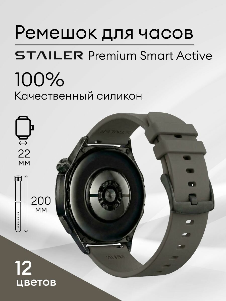 Ремешок для часов и смарт часов 22мм силиконовый, мужской, серый, Stailer Smart Active