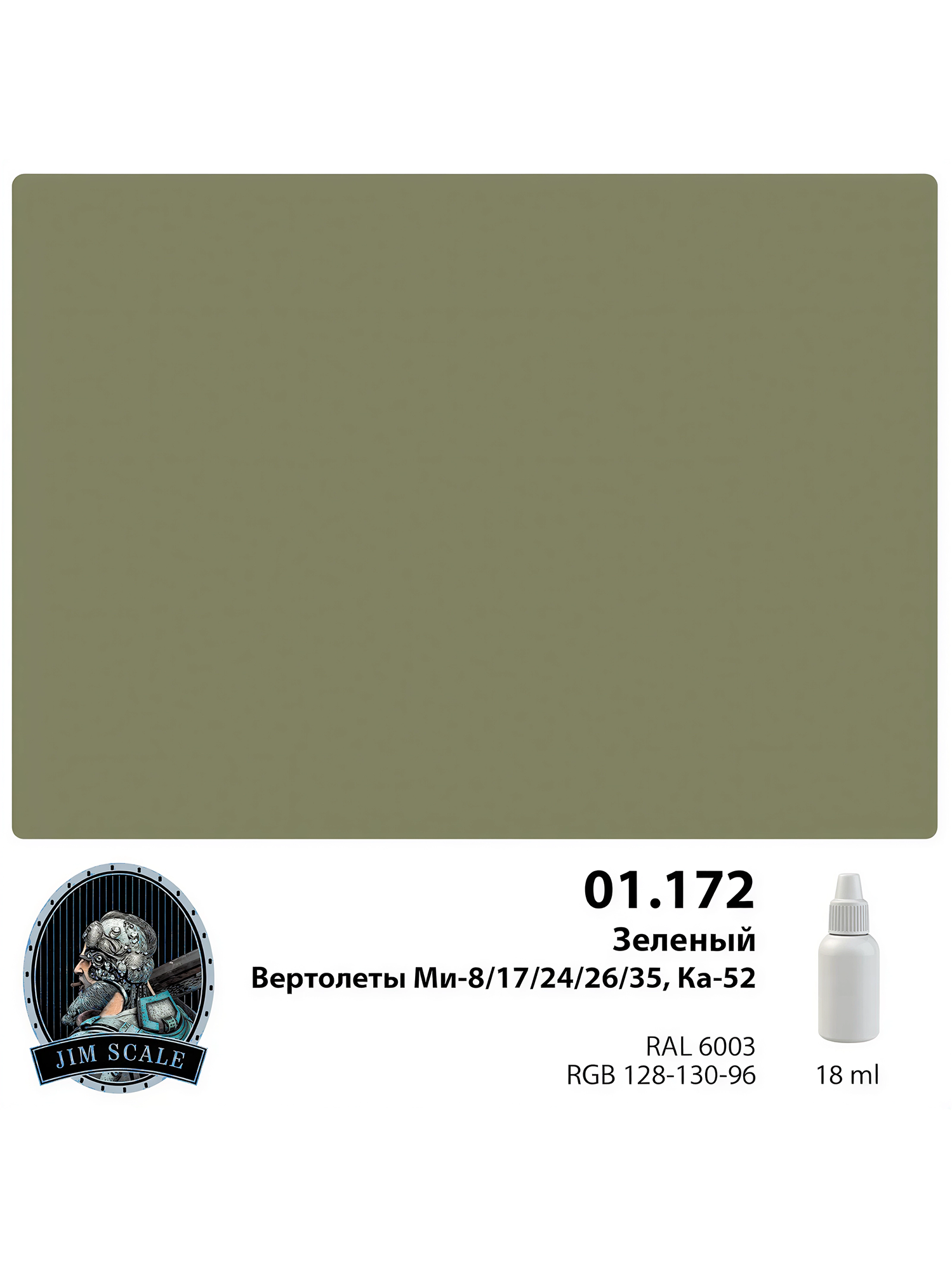 Акриловая краска Jim Scale Оливково-зеленый / Olive green RAL 6003, 18 мл