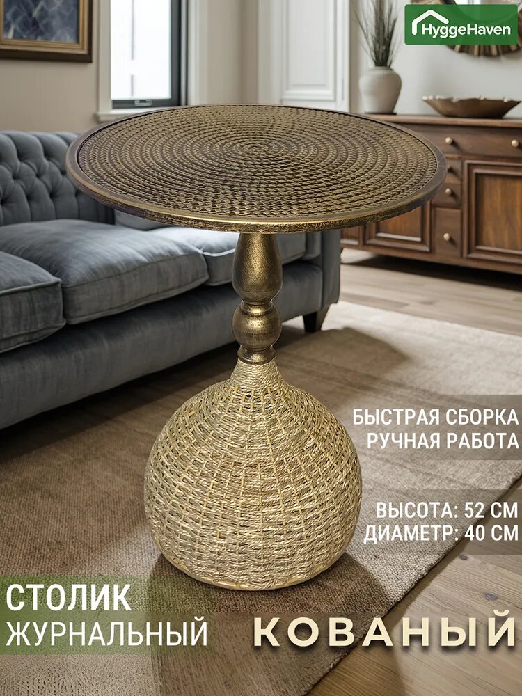 HyggeHaven Журнальный стол, 40х40х52 см