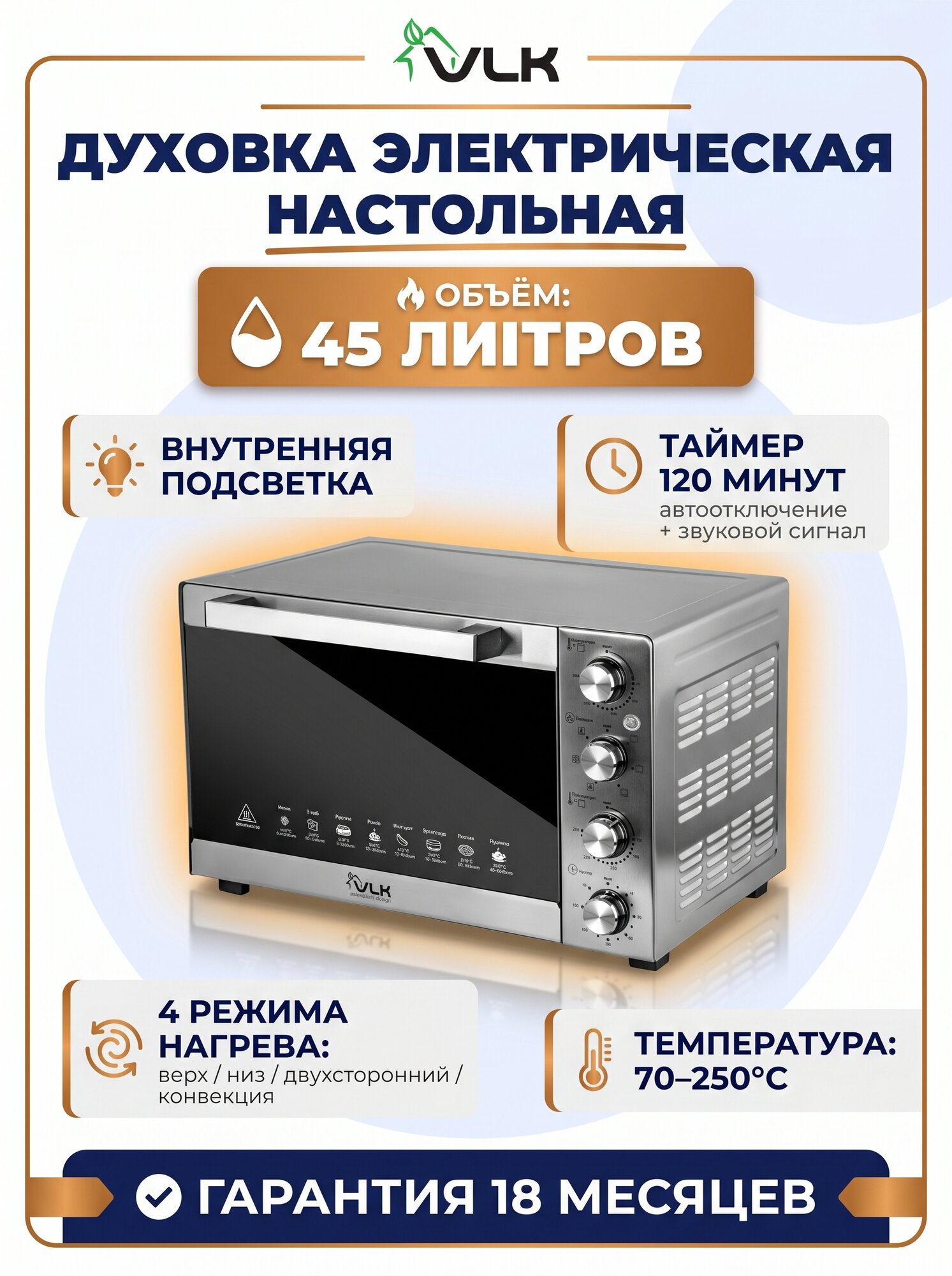 Духовка электрическая настольная VLK PALERMO-4500, электронная, с таймером, раздельная установка температуры