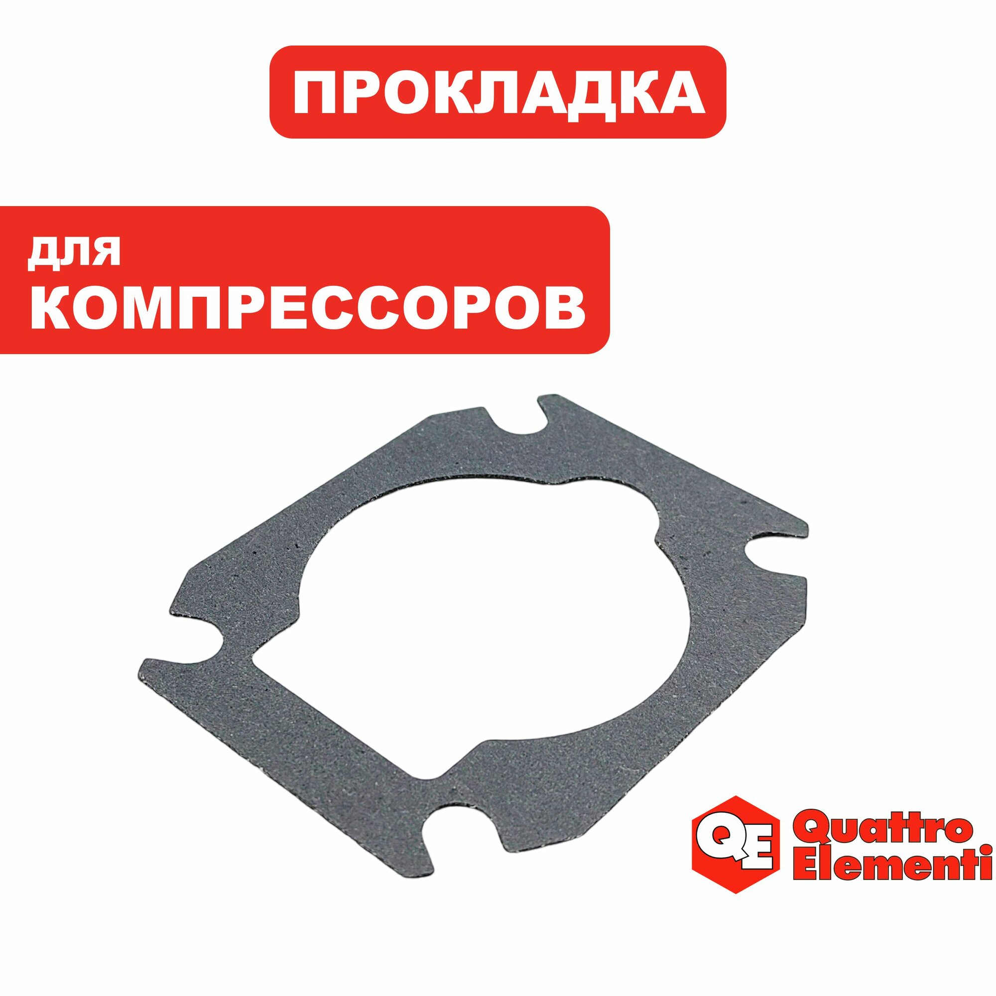 Прокладка крышки картера для компрессоров КМ 24/50-260