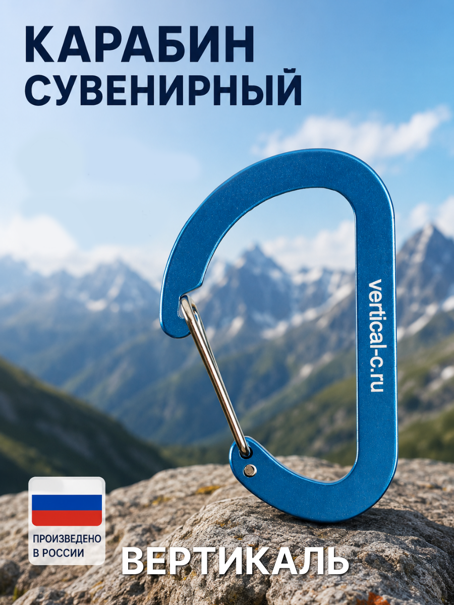Карабин "Вертикаль", сувенирный, алюминиевый сплав, синий, 7 см
