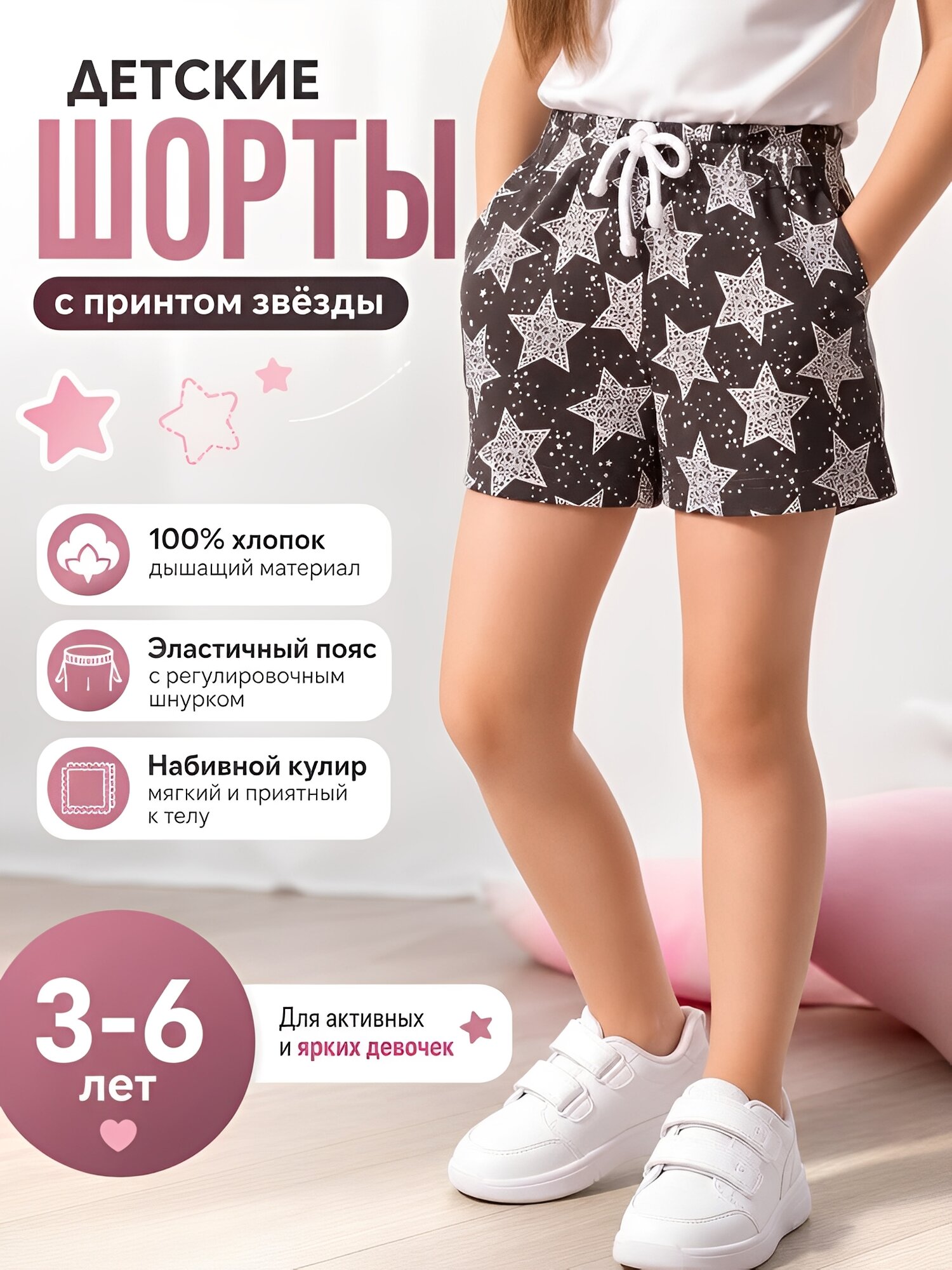 Шорты