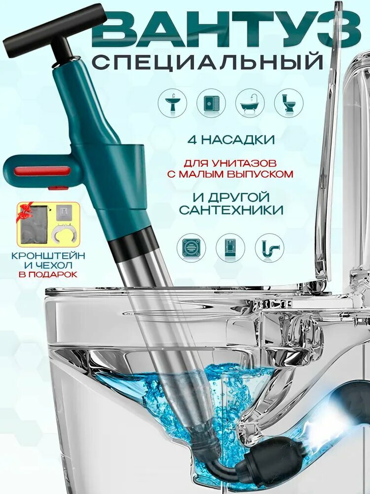 Вантуз пневматический для раковины, ванны и унитаза