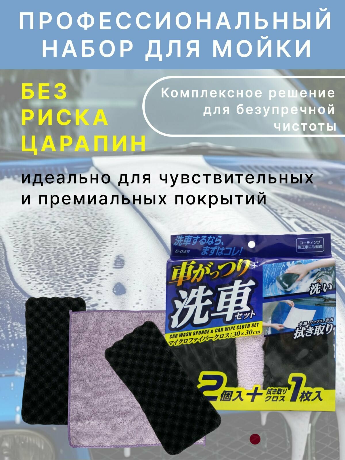 Waise Car Wash Sponge & Cloth Set Профессиональный набор для мойки и ухода за автомобилем: губка,2шт+тряпка из микрофибры,1шт, арт. 081743