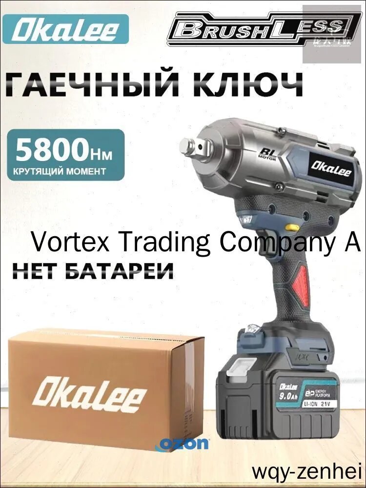 Электрический гайковерт с высоким крутящим моментом 800 НМ - без батареи