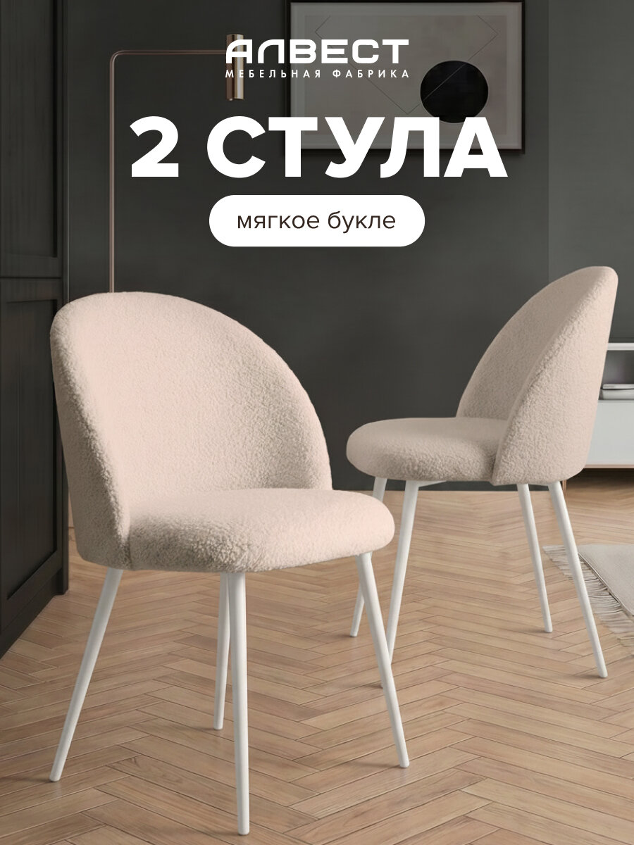 Стул для кухни мягкий со спинкой, кресло кухонное обеденное лофт, комплект 2 шт