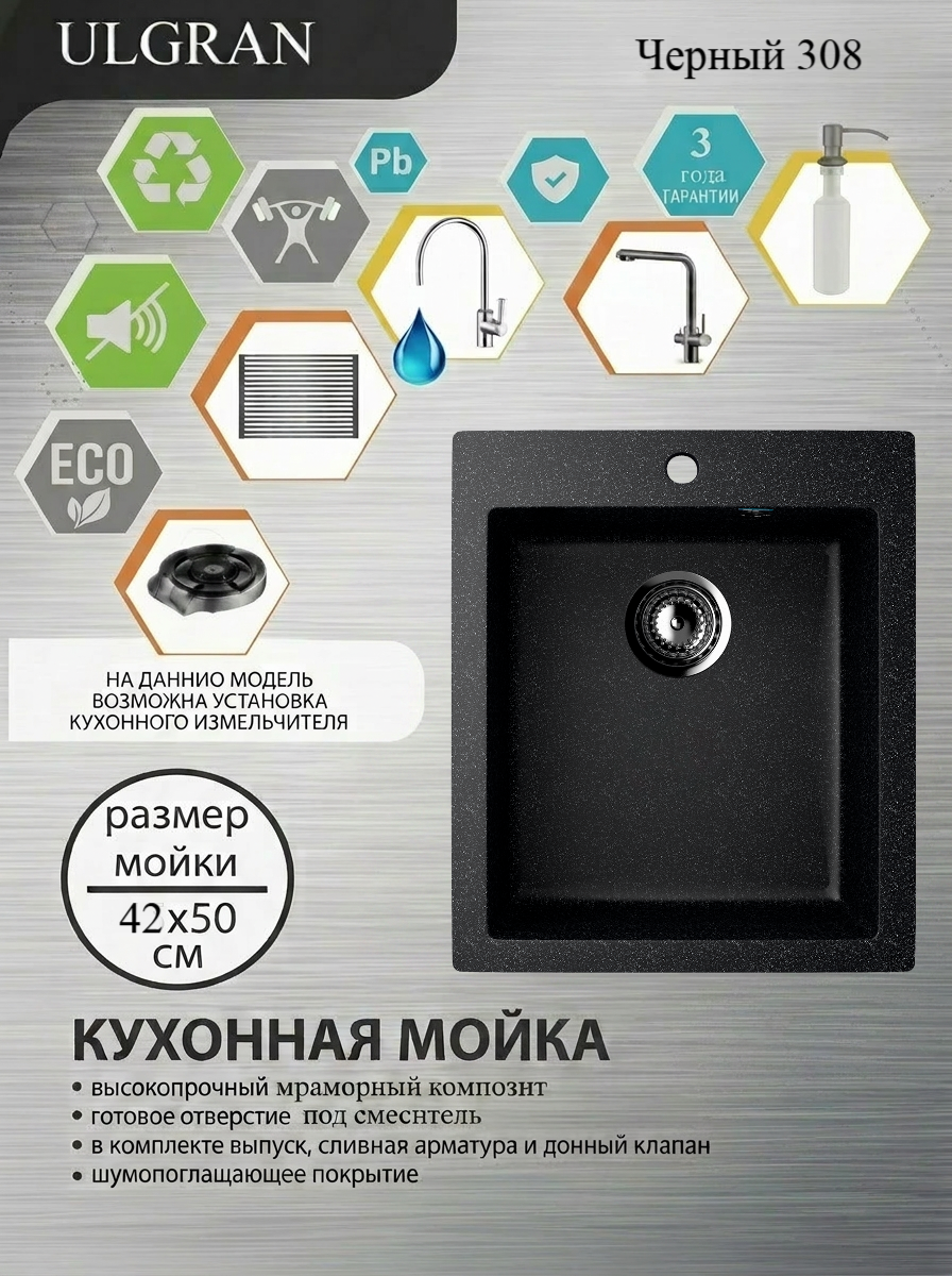 Мойка для кухни врезная Ulgran U-404-308 черный искусственный камень