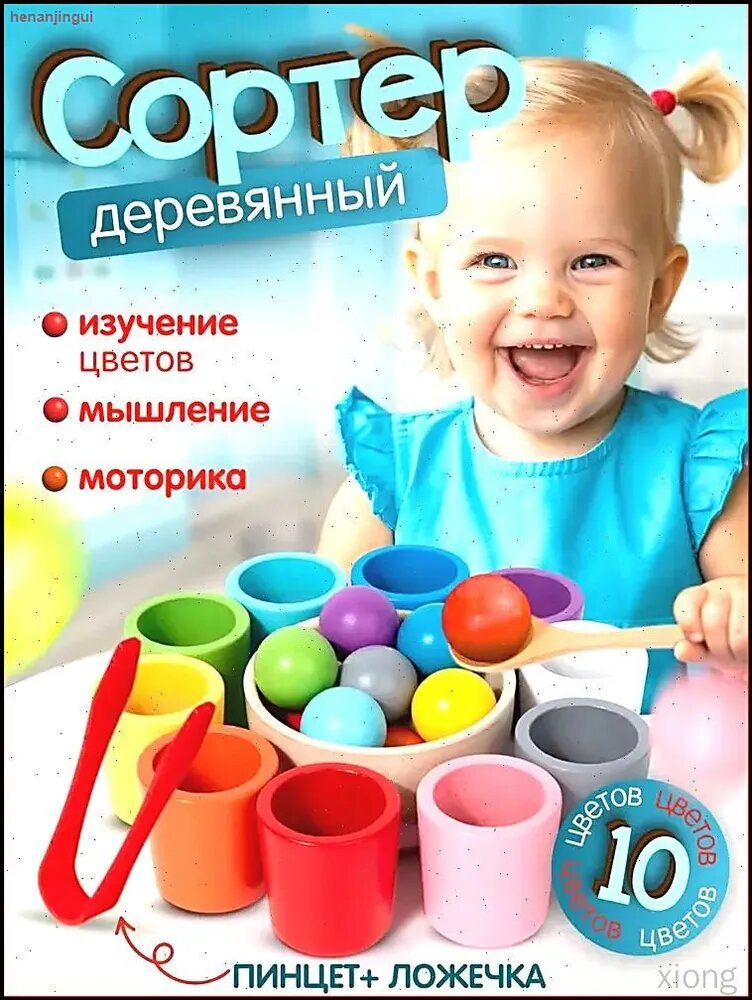 Деревянный сортер для детей: изучение цветов, развитие моторики и логики, 10 элементов