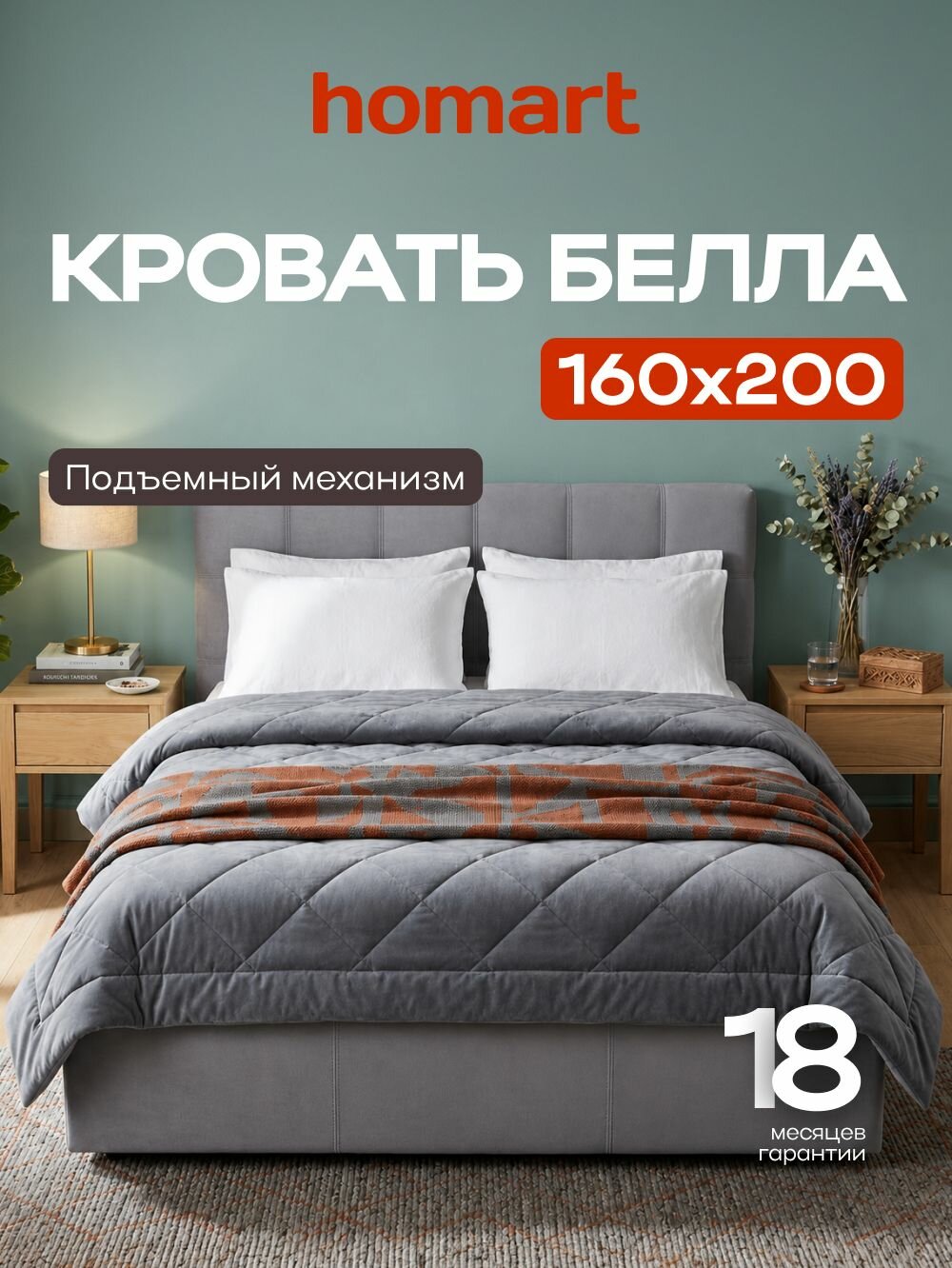 Двуспальная кровать Белла с подъемным механизмом, велюр Монолит сталь, 160х200 см