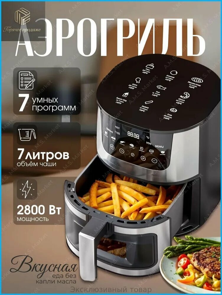 Аэрогриль Haley7-1-63114dcde0c6, черный, серый металлик