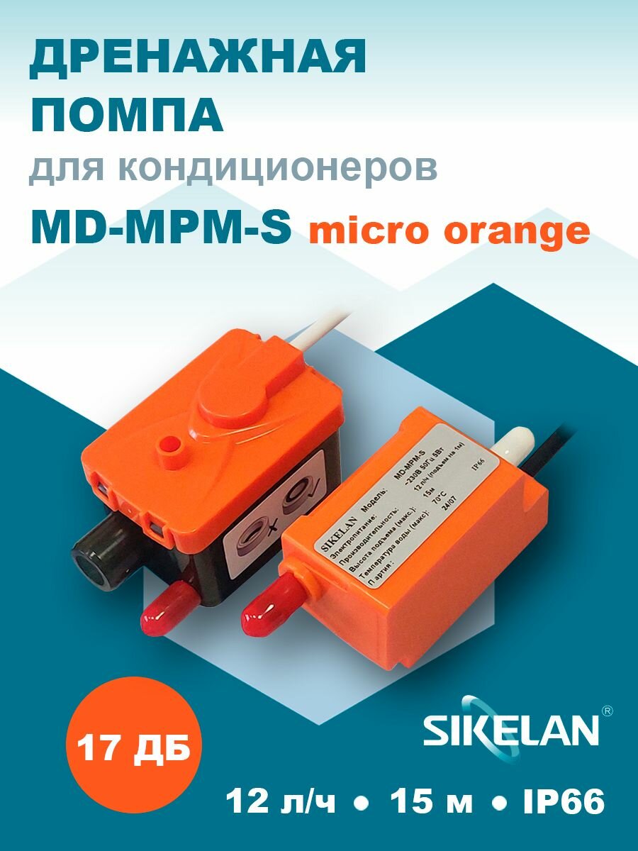 Дренажная помпа Sikelan MD-MPM-S Micro Orange