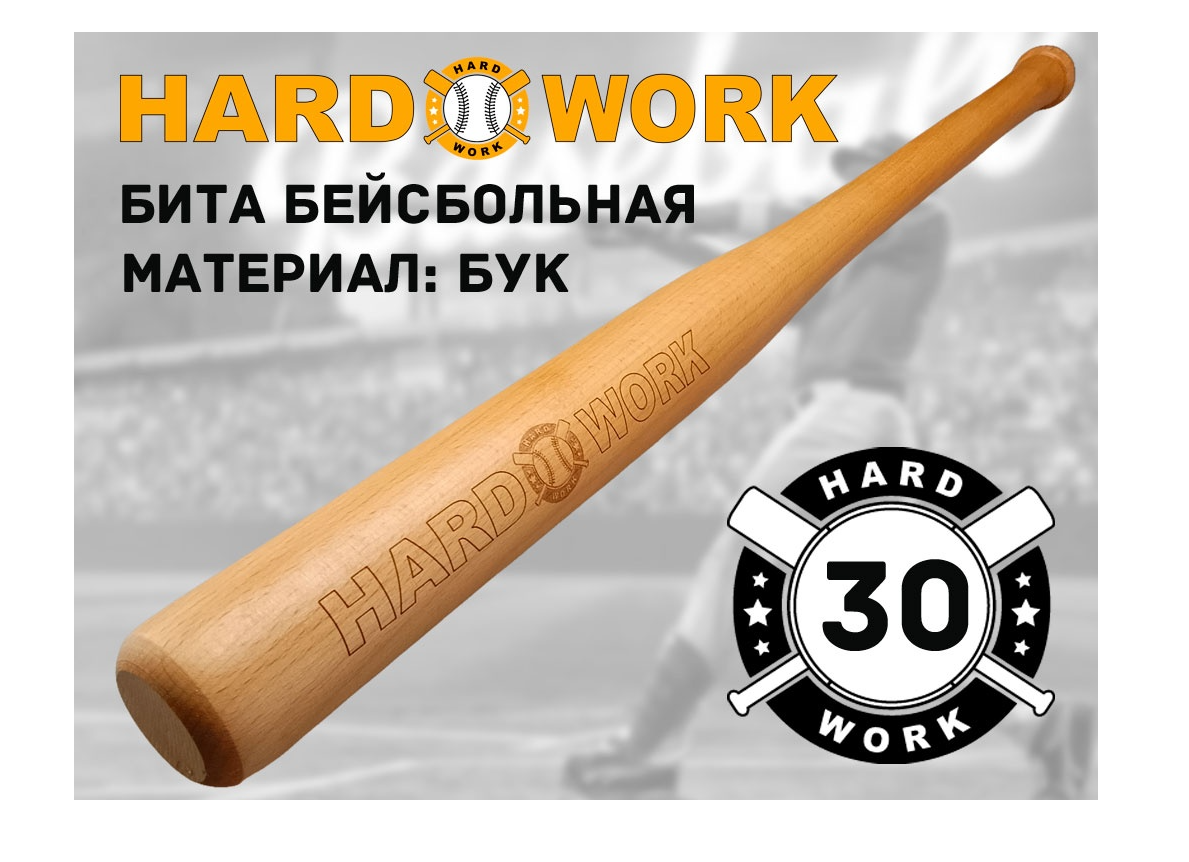 Бита деревянная hard work 30" BD-M30, 01403