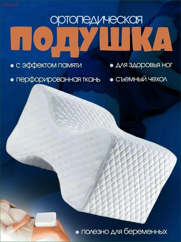 Ортопедическая подушка 15x26см, высота 15 см
