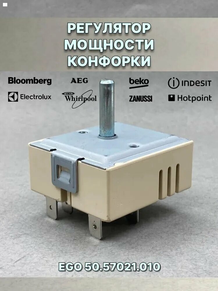 Премиум регулятор для плиточных конфорок