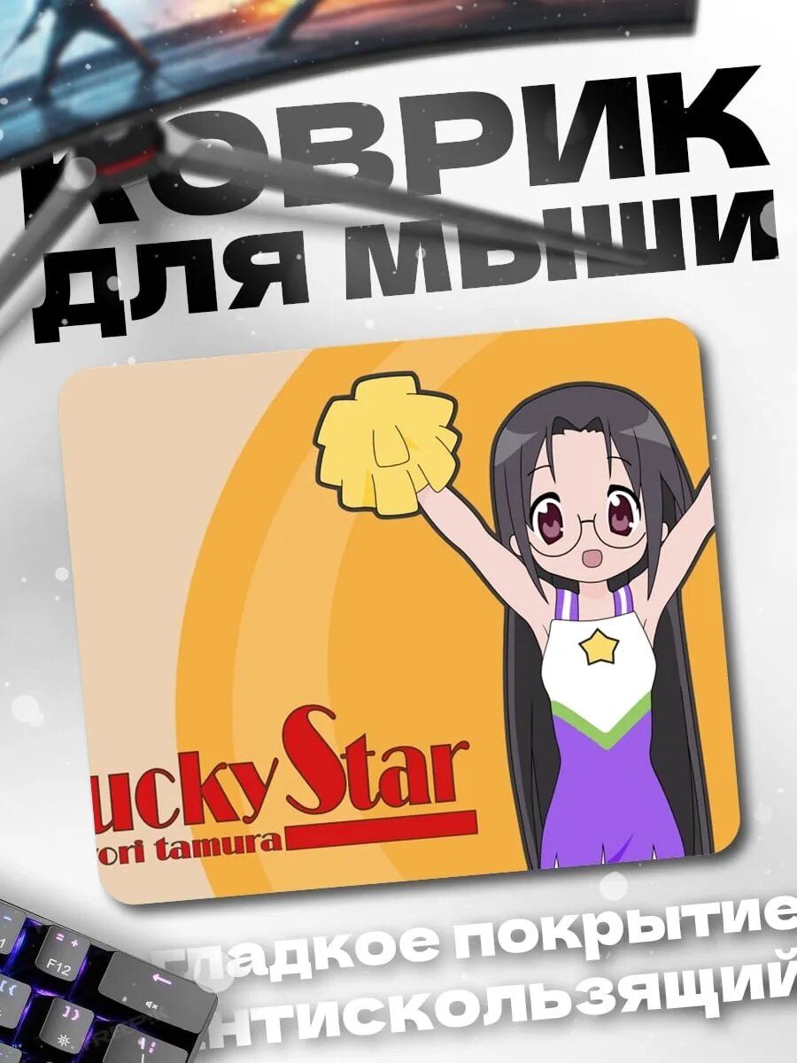 Коврик для мыши Чихира Тамура