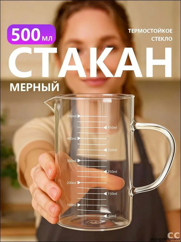 Емкость мерная, 500 мл, 1 шт