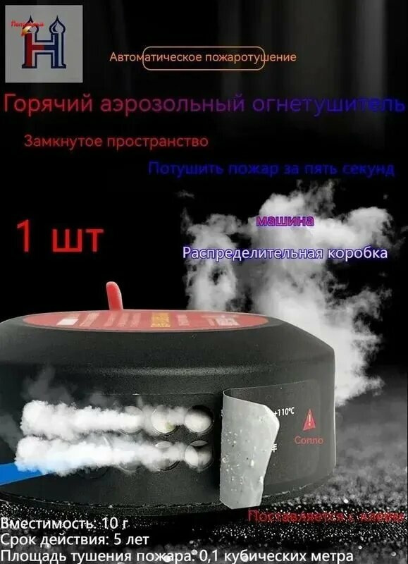 Самосрабатывающий модуль пожаротушения для бокса Power Bank, электрощита и машины Автоматическое тушение пожара аэрозолем