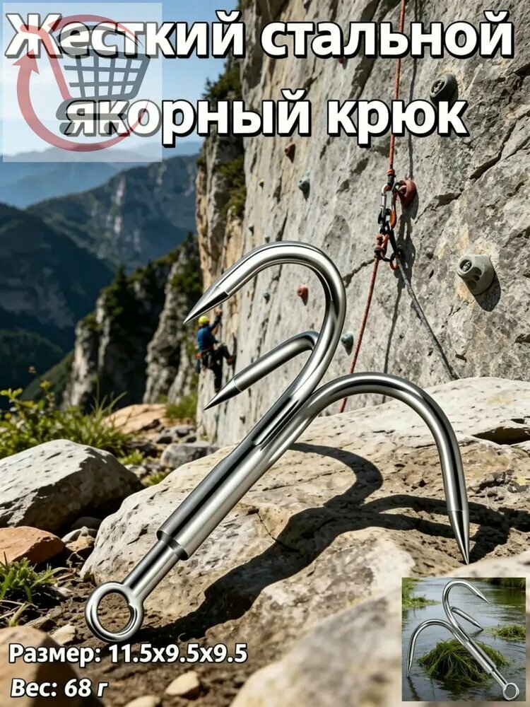 Жесткий стальной якорный крюк (трехлапый) компактный 68г