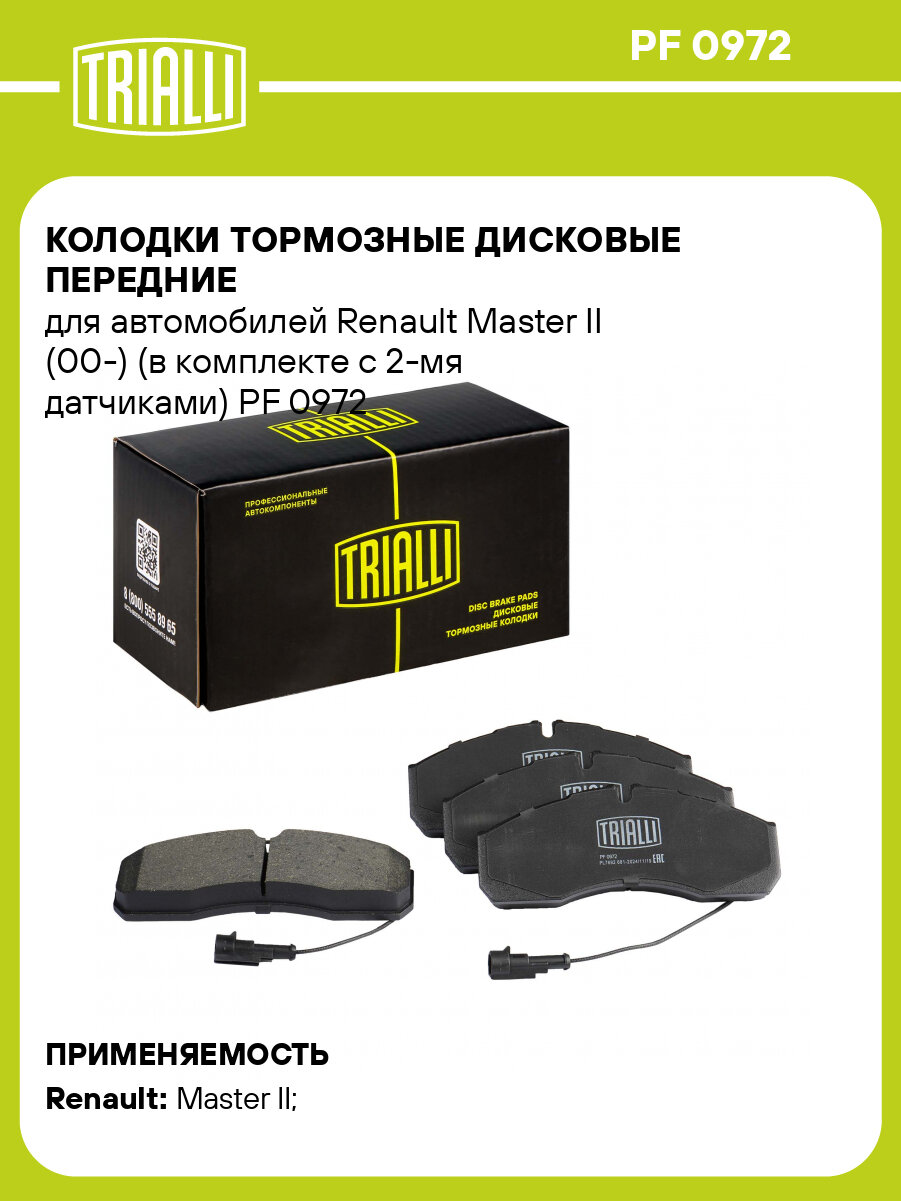 Колодки тормозные дисковые передние для автомобилей Renault Master II (00-) (в комплекте с 2-мя датчиками) PF 0972 TRIALLI