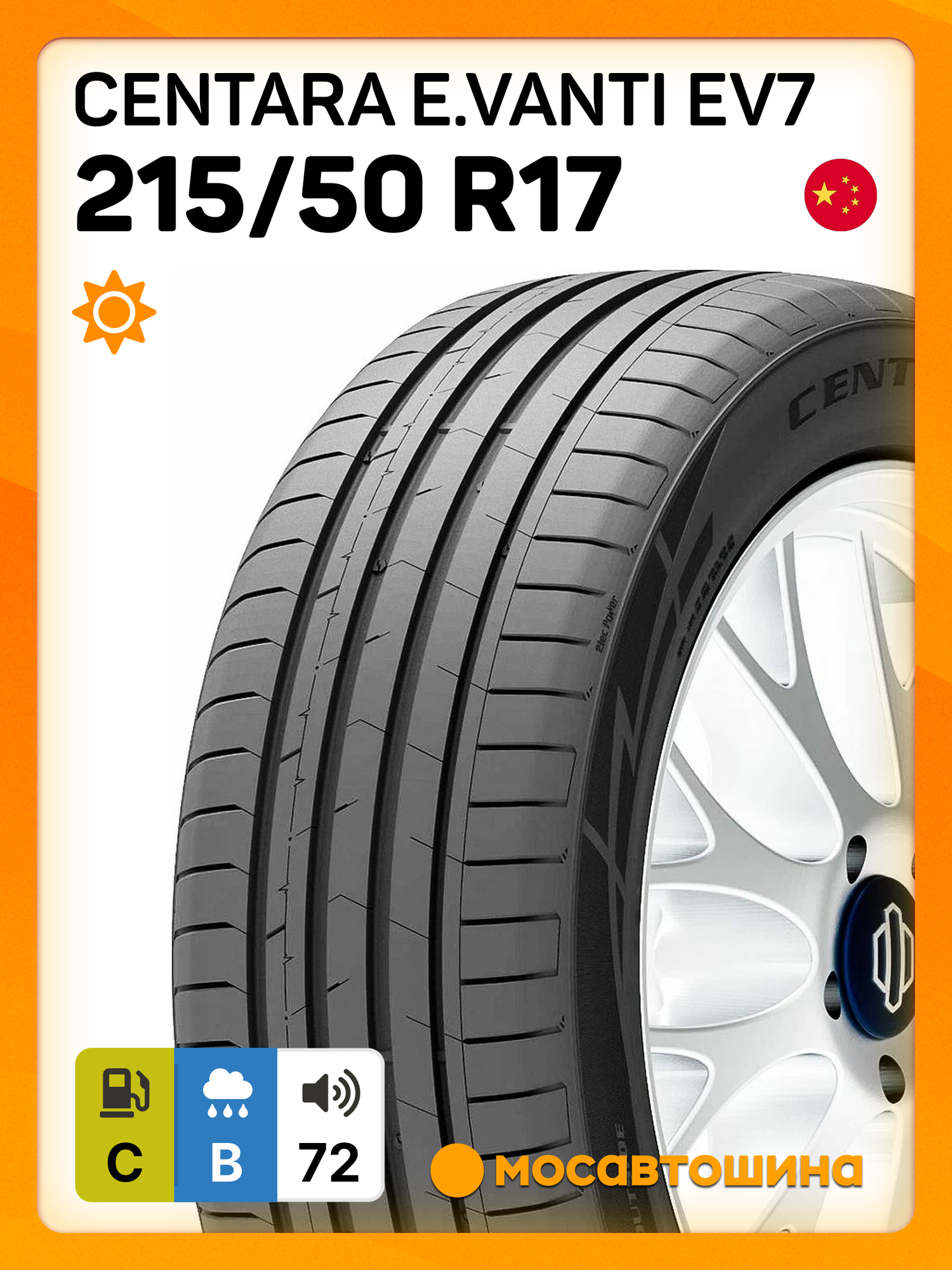 Летние автомобильные шины Centara e.Vanti EV7 215/50 R17 95V XL