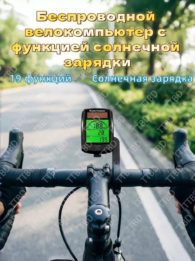 Скоростный датчик для велосипеда Компьютер для велосипеда с проводным подключением и функцией зарядки от солнечной батареи Датчик скорости