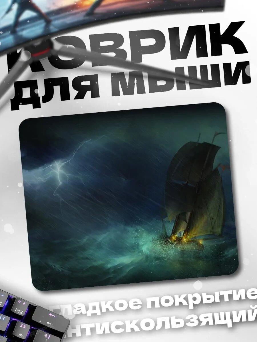 Коврик для мыши Корабль в шторме
