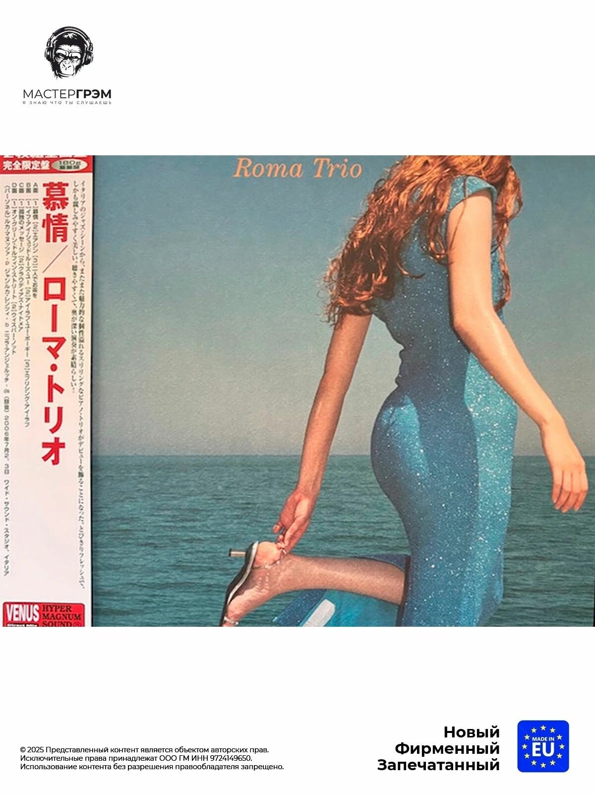 Виниловая пластинка Roma Trio - Love Is A Many-Splendored Thing (Audiophile, Hyper Magnum Sound) (2LP) Япония, Limited, 2024