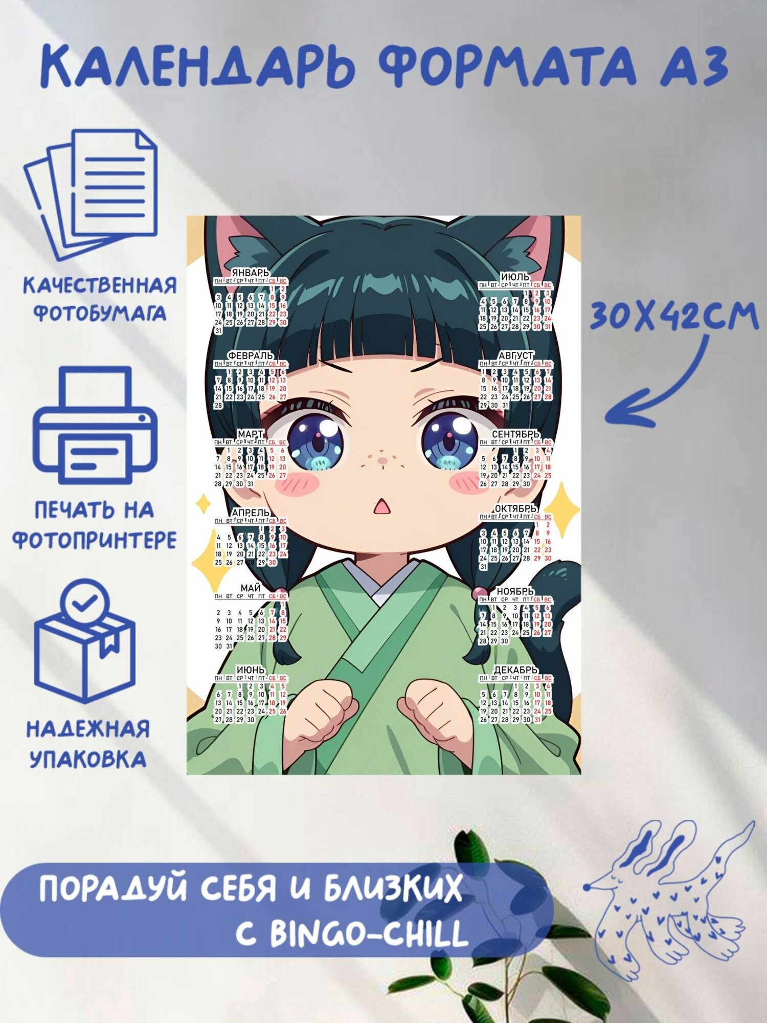 Календарь формата А3 с принтом "Монолог фармацевта"