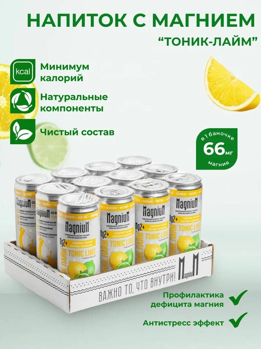 Функциональный напиток с магнием "МагниуМ Тоник-Лайм", 12 шт по 0.33