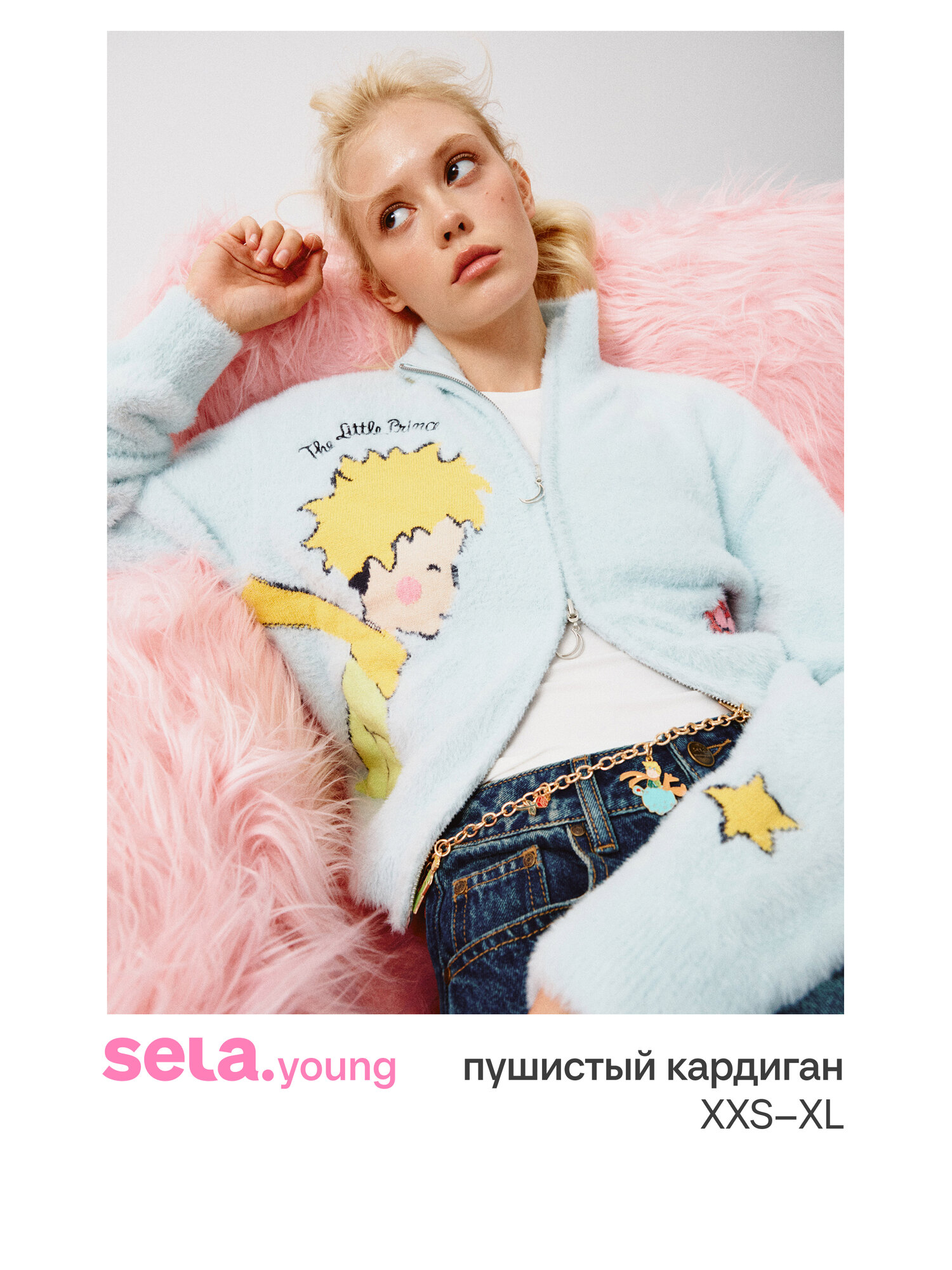 Кардиган пушистый из коллекции SELA Young x Маленький принц, 1 шт.