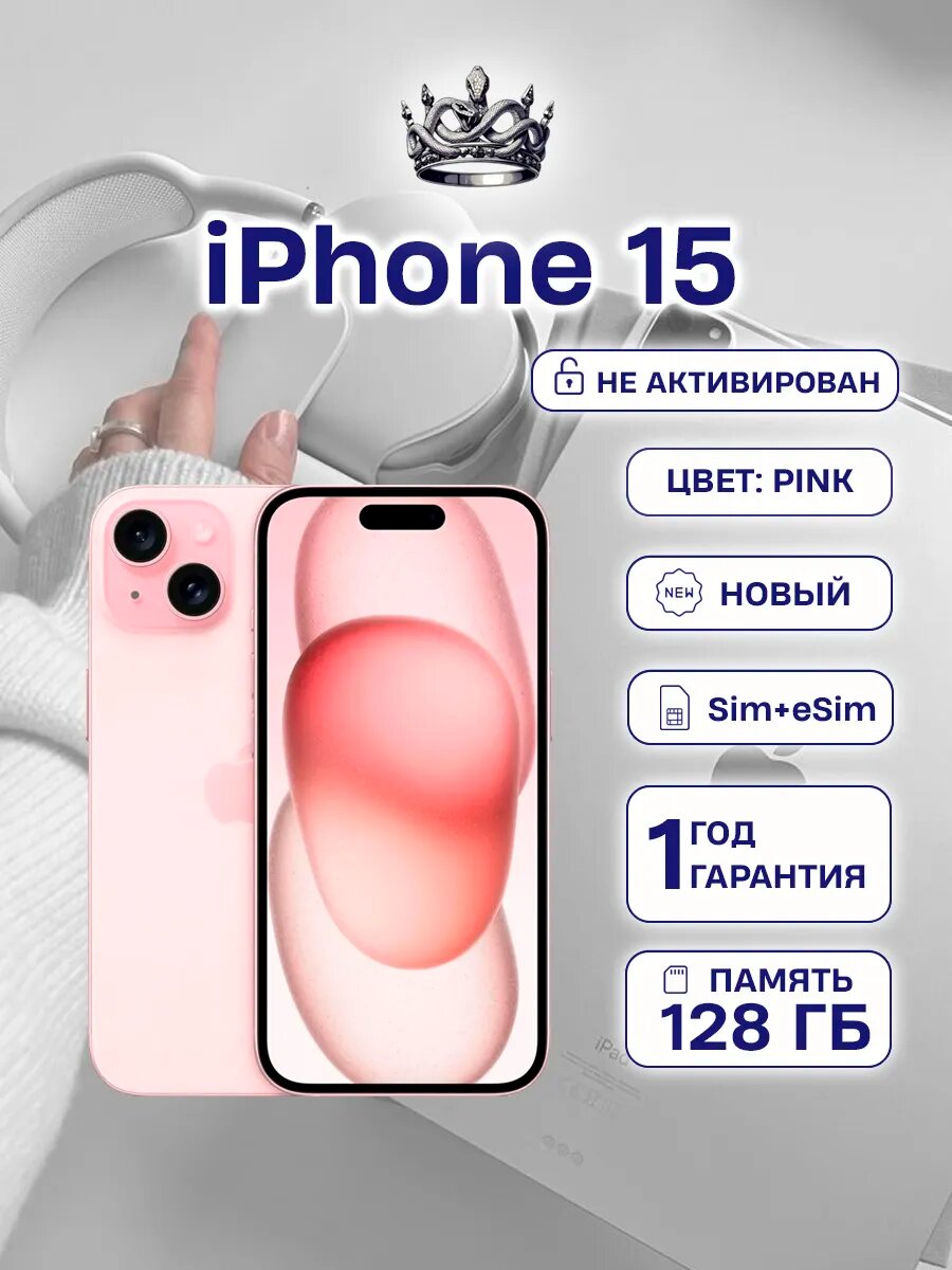 IPhone 15 128 SIM+eSIM Pink без Max и RuStore OLED / Super Retina XDR