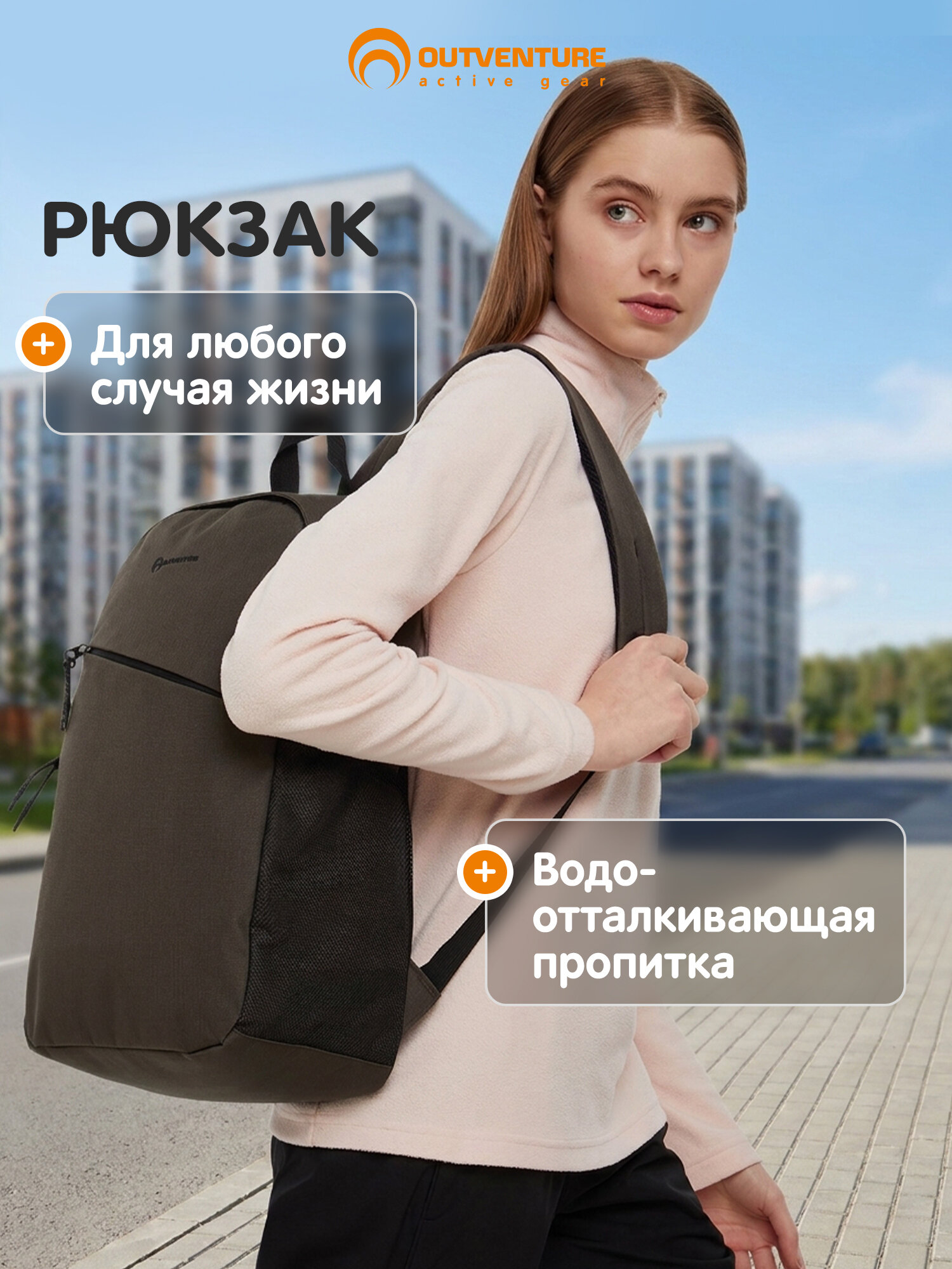 Рюкзак Outventure