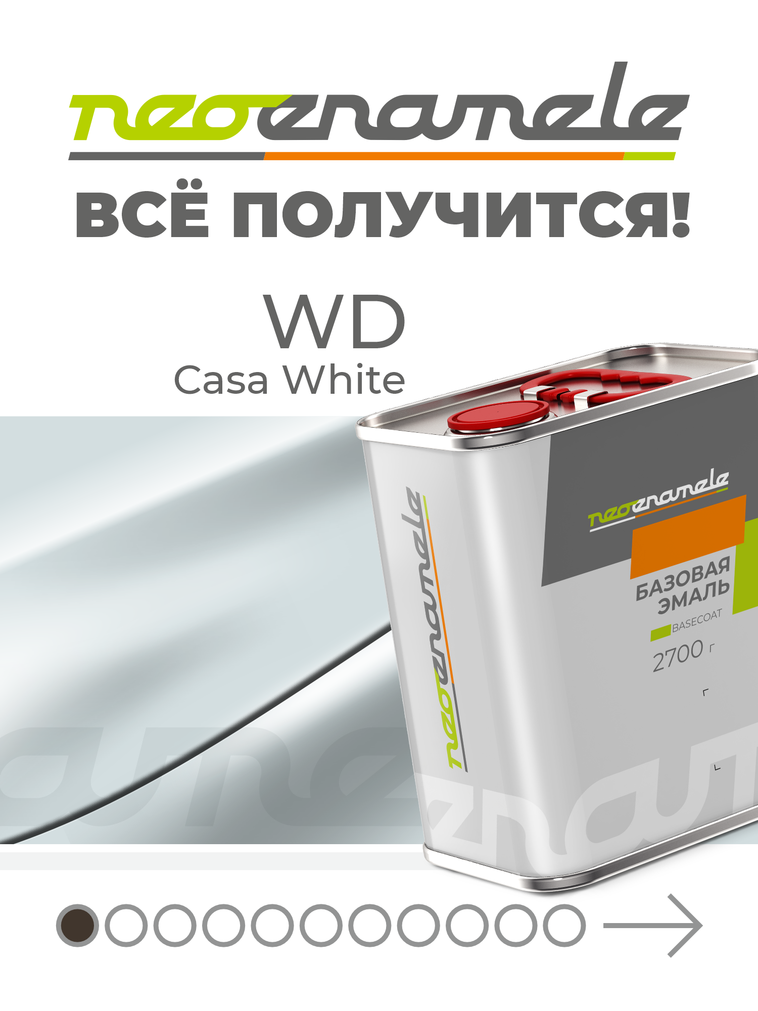 Hyundai/Kia Casa White WD 2,7 кг, Базовая эмаль автомобильная NEOENAMELE