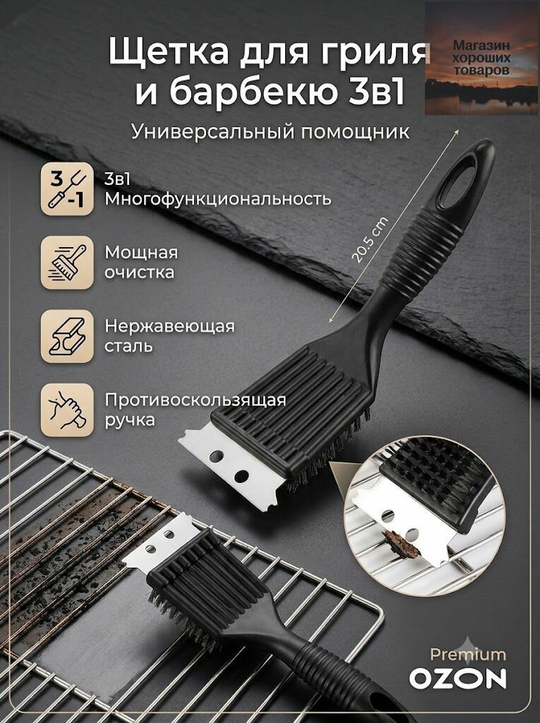 Щетка для чистки гриля, 1 предм. для решетки